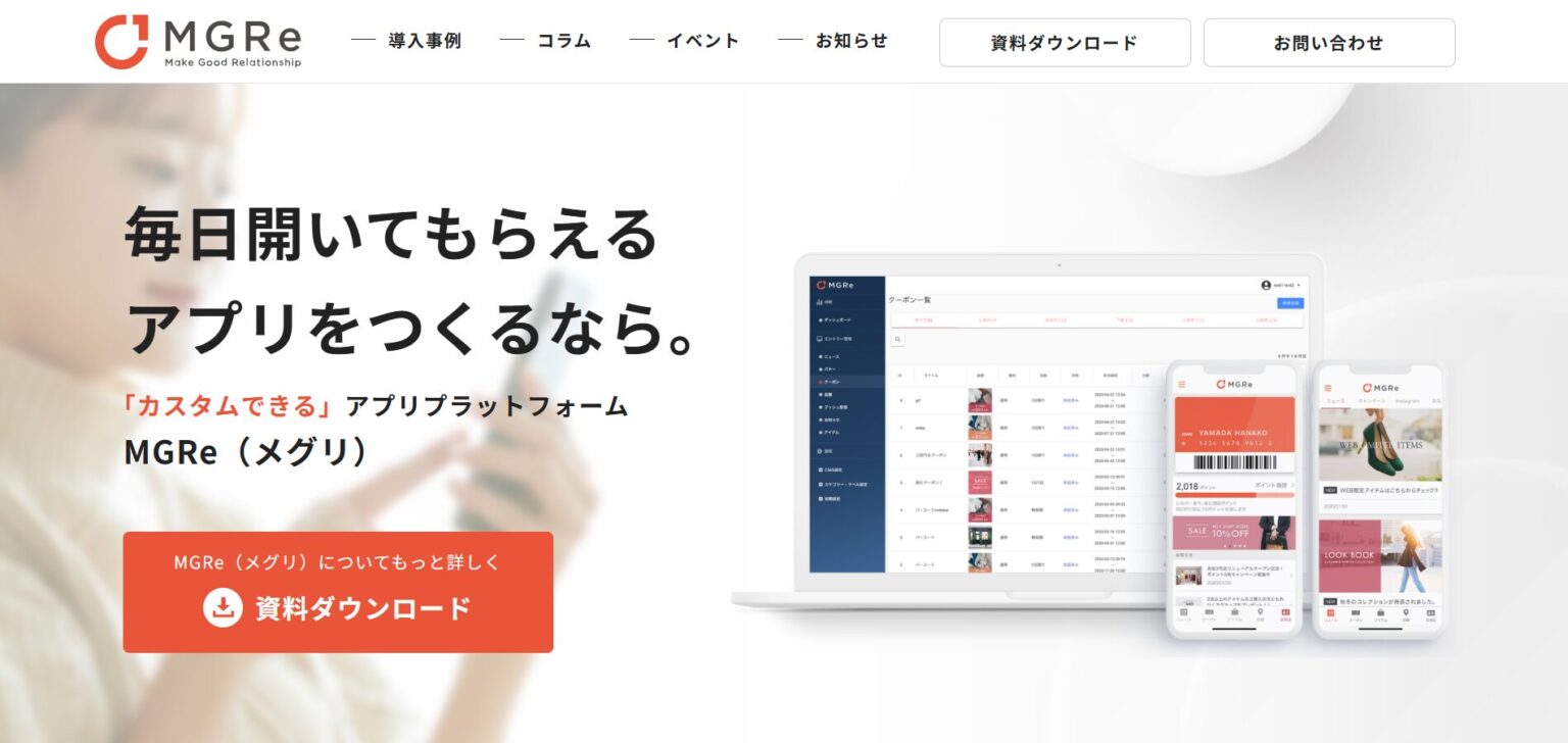 アプリ開発会社おすすめ17社を開発手法別に解説！ | MGRe CX Note | アプリマーケティングプラットフォーム【MGRe（メグリ）】